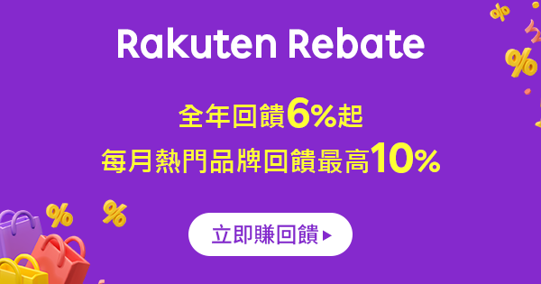 Rebate │ Rakuten 樂天市場